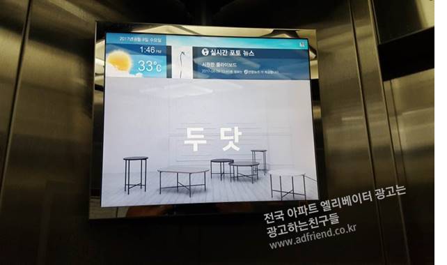 [광고하는친구들] 디자인 가구 doodot 송도점 오픈 엘리베이터광고 사례 : 전국엘리베이터광고회사 광고하는친구들