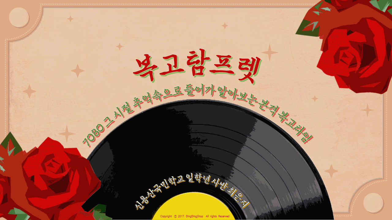 복고 베이지 테마 2종세트 Ppt템플릿 피티엔디 딩딩샵