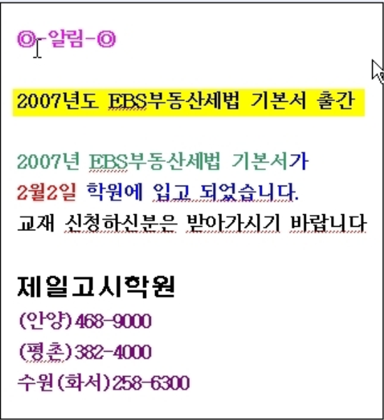 -알림- 2007년도 EBS세법 기본서 출간 : 수원 화서제일고시학원