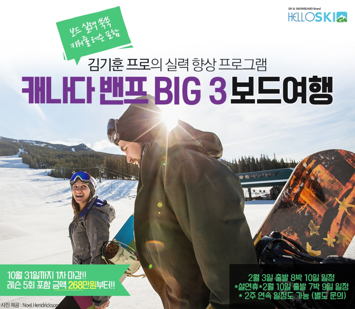 Canada Banff BIG-3 Snowboard Camp : 사단법인한국스노보드연맹 KOSF