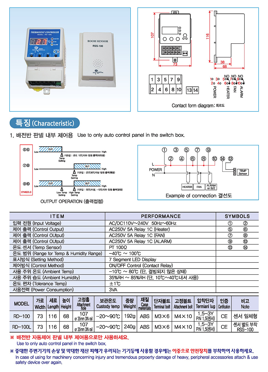 디지털 온도조절기 RD-100(런전자) - 2SK