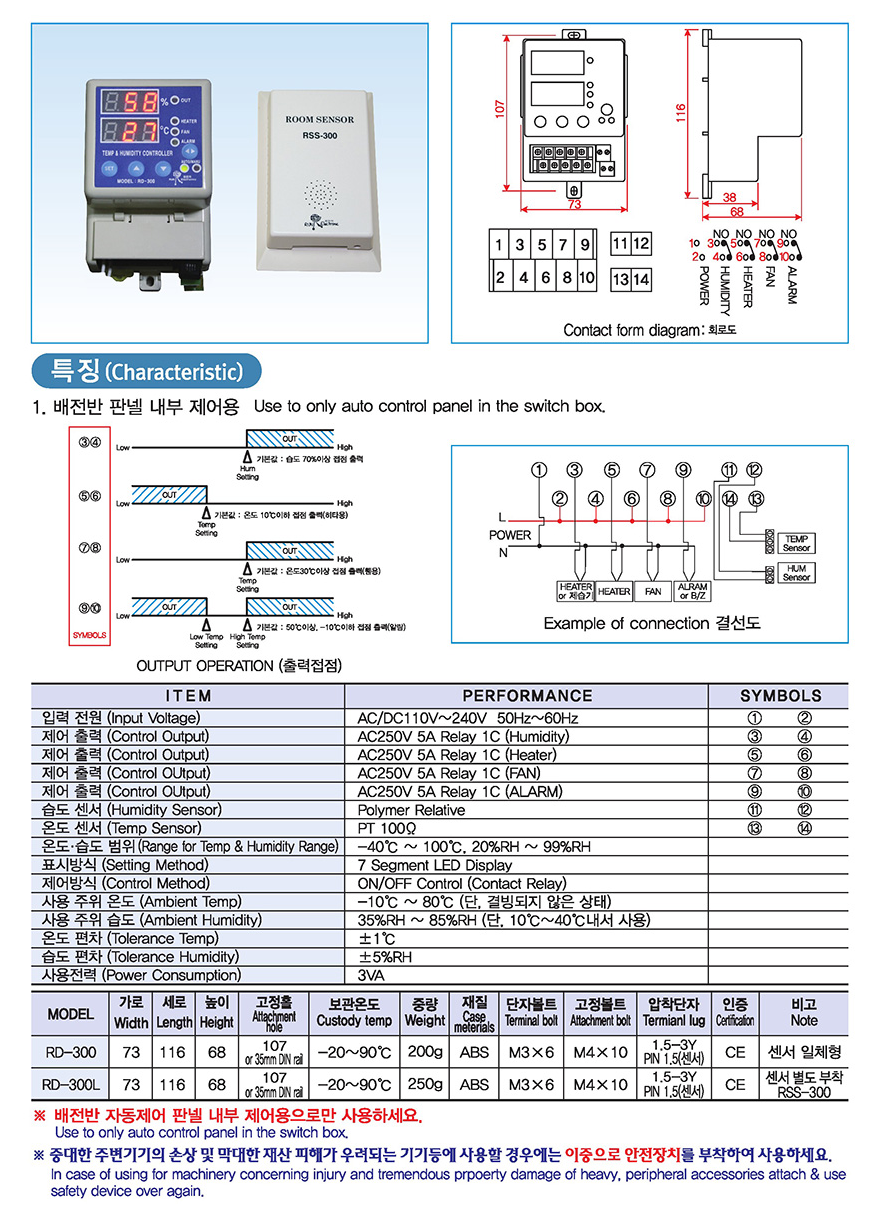 디지털 온습도조절기 RD-300(런전자) - 2SK