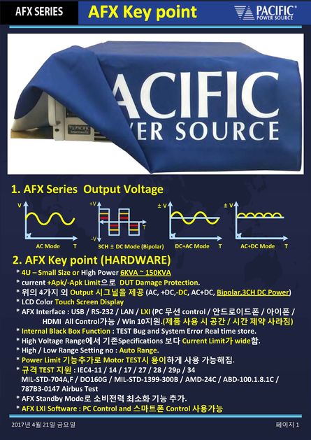 Power Source (퍼시픽 파워소스) - AFX Series (PACIFIC) : (주)에이티 시스템즈
