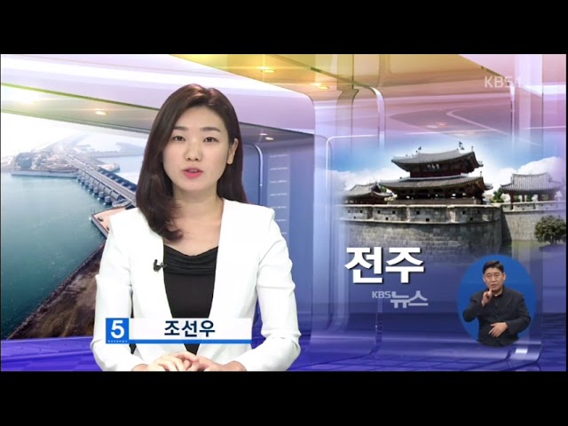 2018. 8. 27 KBS 5뉴스 전국 보도 : 239바이오