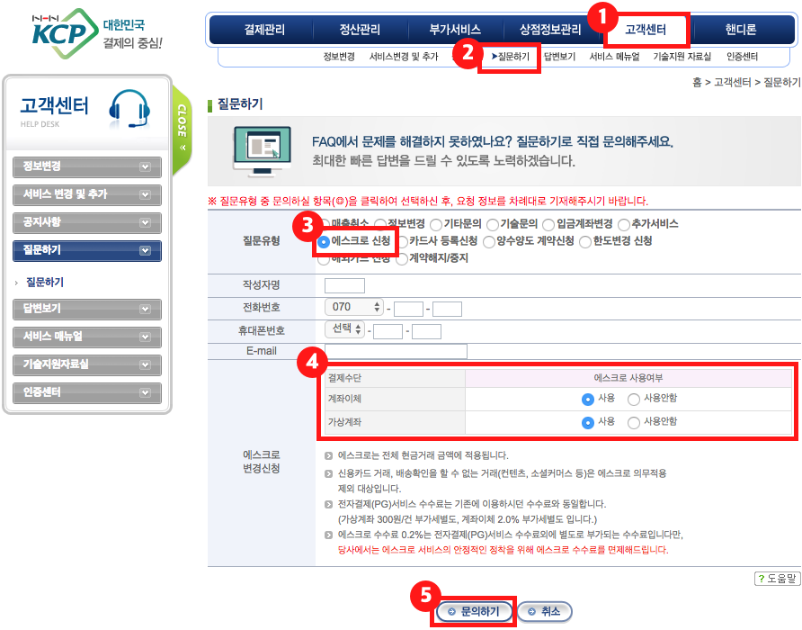 HHN KCP 에스크로 신청 방법 : 앱솔루션 반응형홈페이지제작