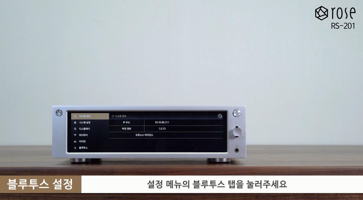 [ 로즈가 알려주는 꿀팁 ] RS201 BT Remote controller 연결편 : HiFi ROSE