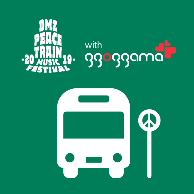 DMZ PEACE TRAIN MUSIC FESTIVAL 2019 꽃가마 예약 안내 (전국구 셔틀 추가) : NOTICE