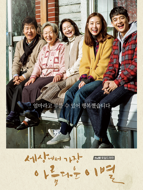 The Most Beautiful Goodbye : portfolio