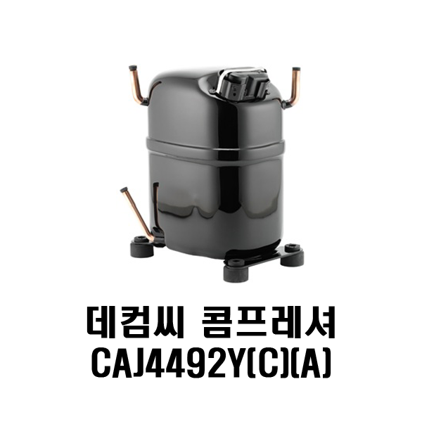 [TECUMSEH] 3/4마력 콤프레셔 CAJ4492Y(C)(A) : 뉴비스