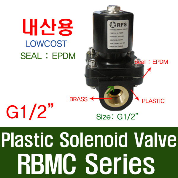 RBMC (2/2way,NC,BMC Solenoid Valve) (water proof,solenoid valve) 플라스틱 ...
