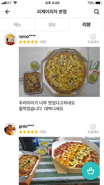 opop****님의 후기입니다. : 피제이피자