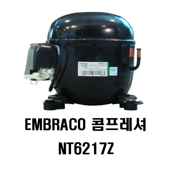 [EMBRACO] 1/2마력 아스파라 콤프레셔 NT6217Z (ASPERA) : 뉴비스