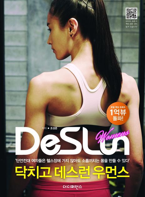 닥치고 데스런 우먼스 : THEDI Book 더디북