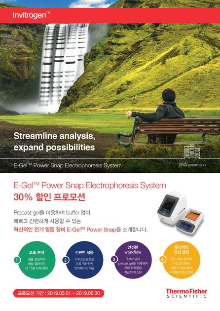 [Thermo] E-Gel PowerSnap 할인행사 [19.05.01~19.06.30] : 제품정보
