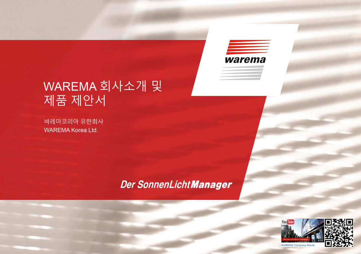 회사소개 및 제품 제안서 : INNSBRUCK :: WAREMA