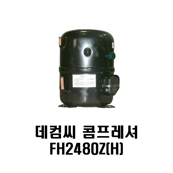 [TECUMSEH] 2마력 콤프레셔 FH2480Z(H) : 뉴비스