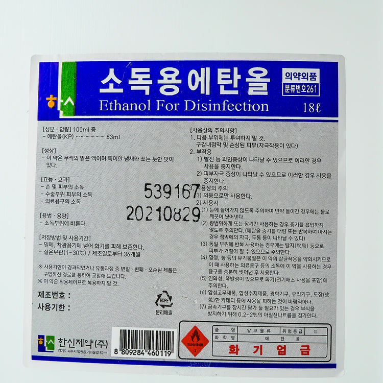 ALCOHOL 83% 18L : (주)백년가게국제의료기