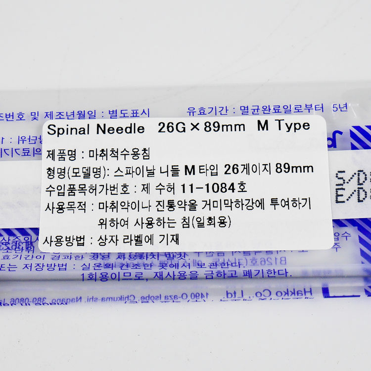 SPINAL NEEDLE 3½(Metal) 26G : (주)백년가게국제의료기