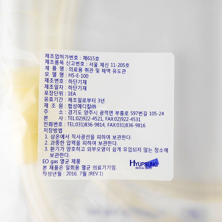 (협성)TUR Y-SET E-100 : (주)백년가게국제의료기