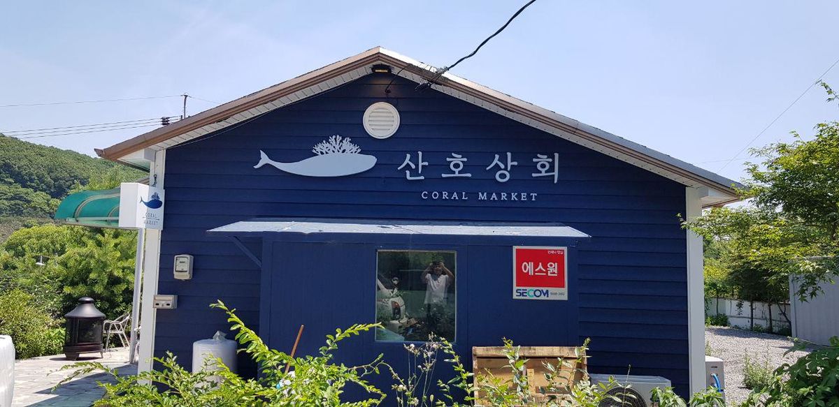 용인 산호상회 스카시 종류별 간판 사진