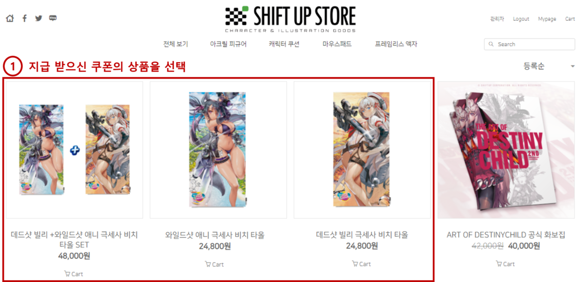 "SHIFTUP STORE 오픈 기념 쿠폰이벤트" 비치타월 쿠폰 사용 방법 안내 : SHIFTUPSTORE-EN