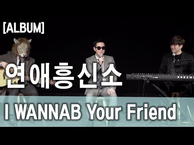 I WANNAB your friend (JTBC WannaB 워너비 Final) [유튜브 영상] : 영상프로덕션