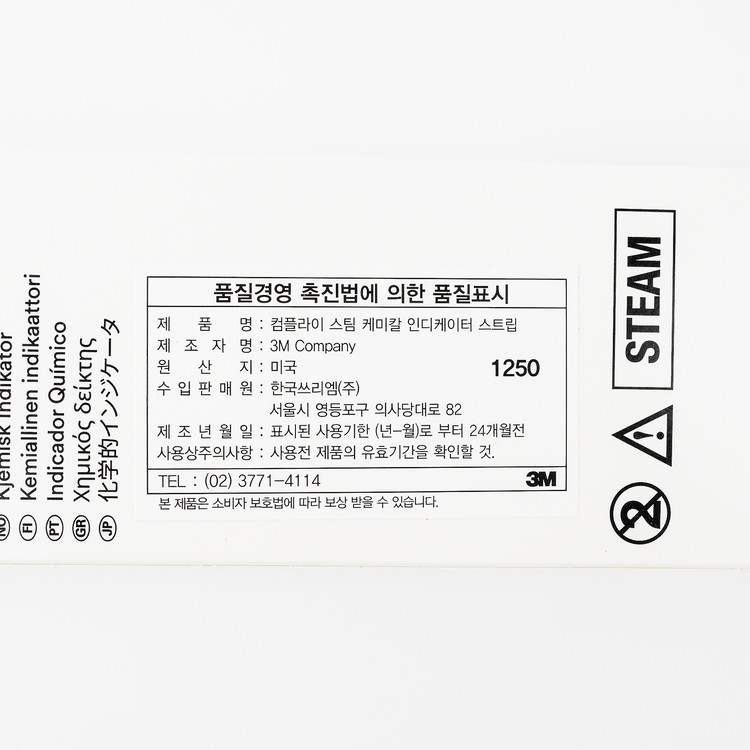 (3M)INDICATOR 1250(Steam용) (통/240) : (주)백년가게국제의료기