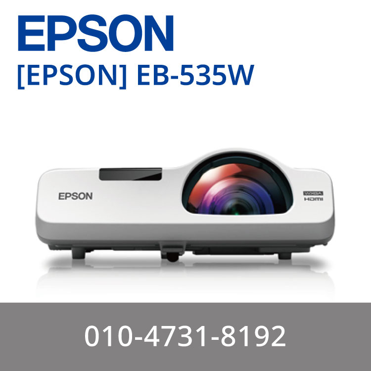 [EPSON] EB-535W : 빔펀