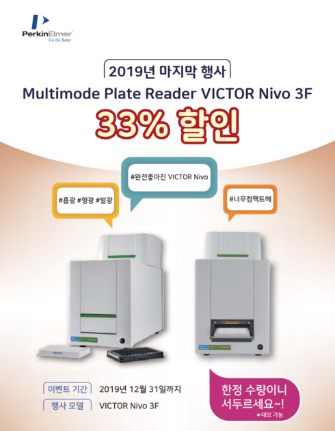 [PerkinElmer] 소형 Multimode Plate Reader "VICTOR Nivo" 초대박 할인행사[~12/31까지 ...