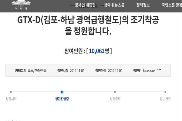 "GTX-D 하남연결 노선 조기 착공해야" : 하남포털 아리하남 하남일보