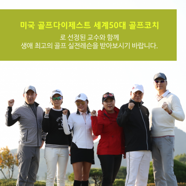 PGA Class A Member 교수진 : K-골프솔루션-골프전문교육서비스