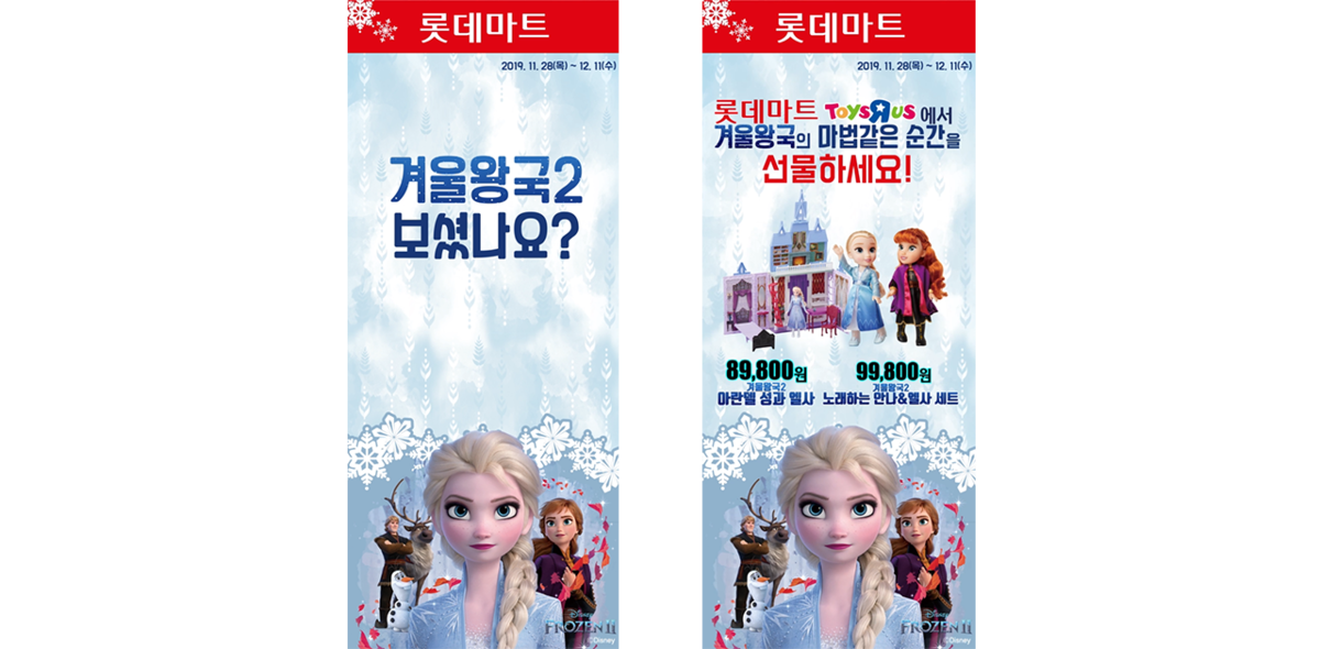 LOTTE Mart Digital Advertisement : True-Commmunications