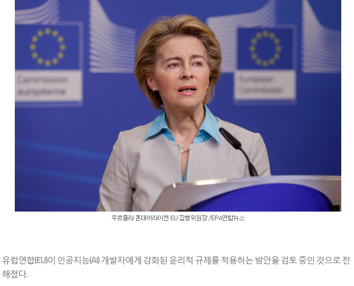 [서울경제] "EU, 인공지능 개발자 윤리 규제 강화 검토" : IAAE 국제인공지능윤리협회 연구자료실 AI윤리뉴스