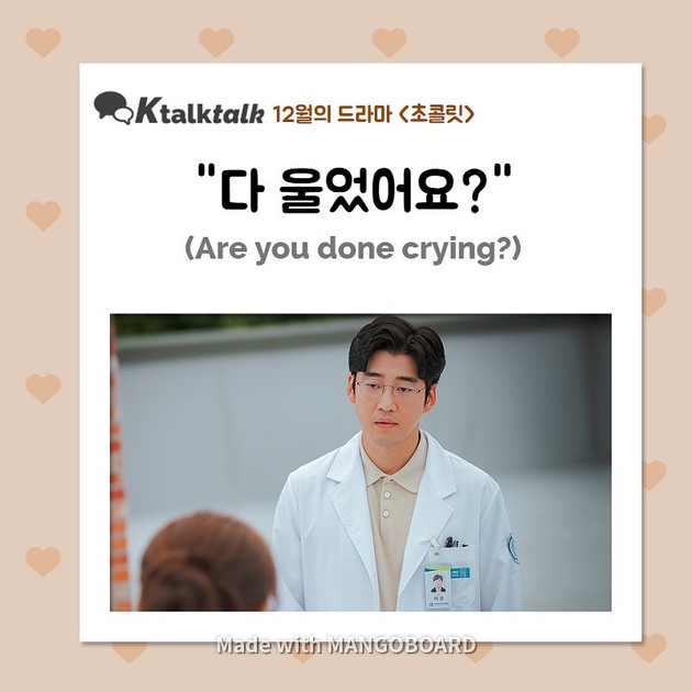 [2019.12.30] Drama : 다 울었어요? (Are you done crying?) : Ktalktalk ...