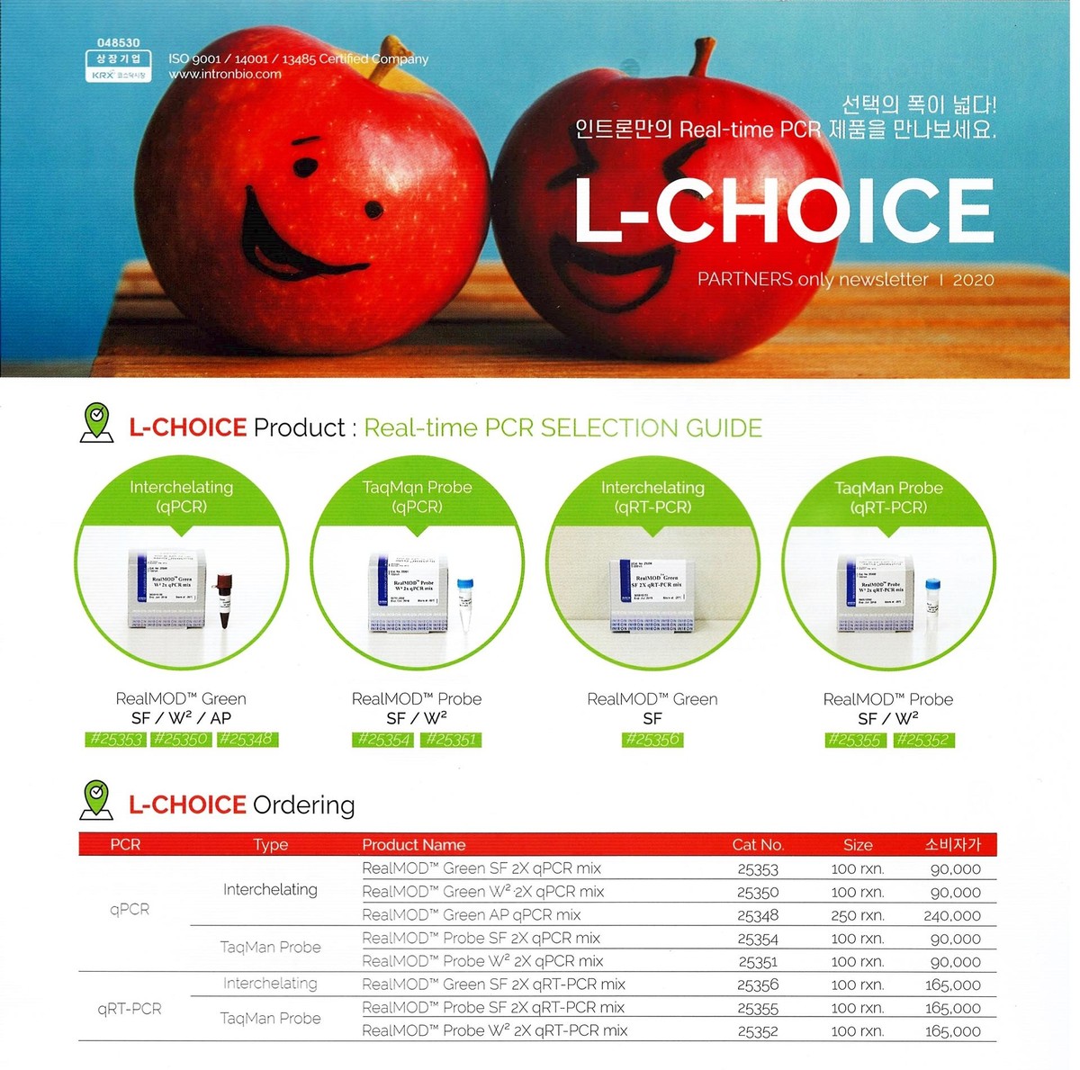 L-CHOICE 인트론의 Real-time PCR제품을 만나보세요 : 제품정보