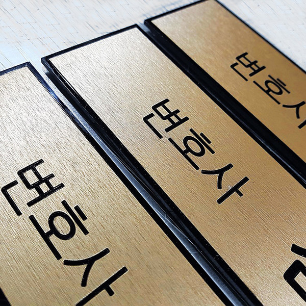 사무실입구현판 Size35x12cm 배면인쇄 아크릴 간판제작 도어사인 표찰 자석문패 022