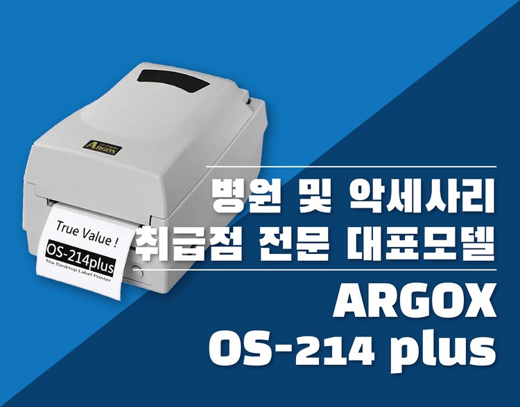 [ARGOX] OS-214 plus : 랩시스텍