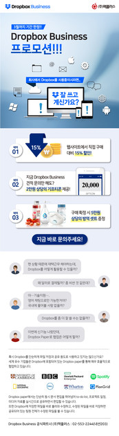Dropbox Business Promotion 프로모션 안내 3월 까지 : 프로모션