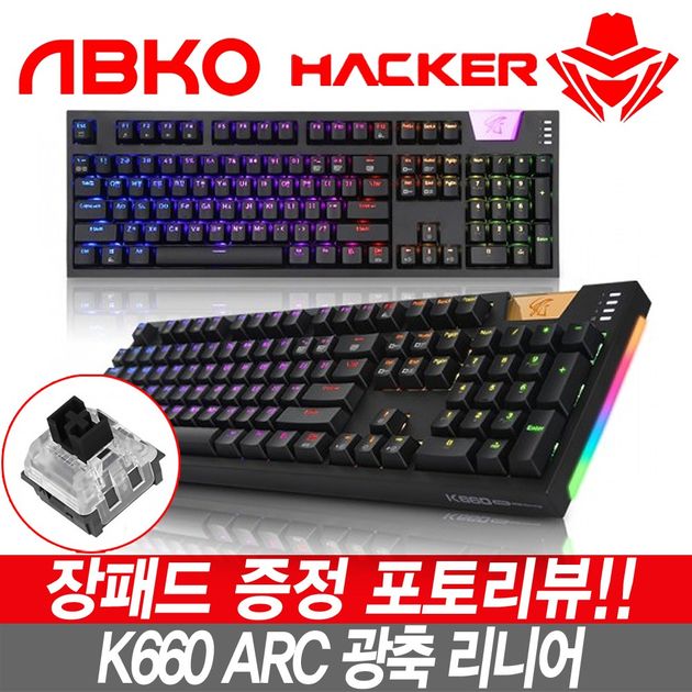 [기간임박]☆☆ ABKO HACKER K660 ARC 프리미엄 카일광축 완전방수 레인보우 LED 게이밍 키보드 (블랙 클릭), 블랙 리니어 내가 선택한 이유 : 투데이핫딜