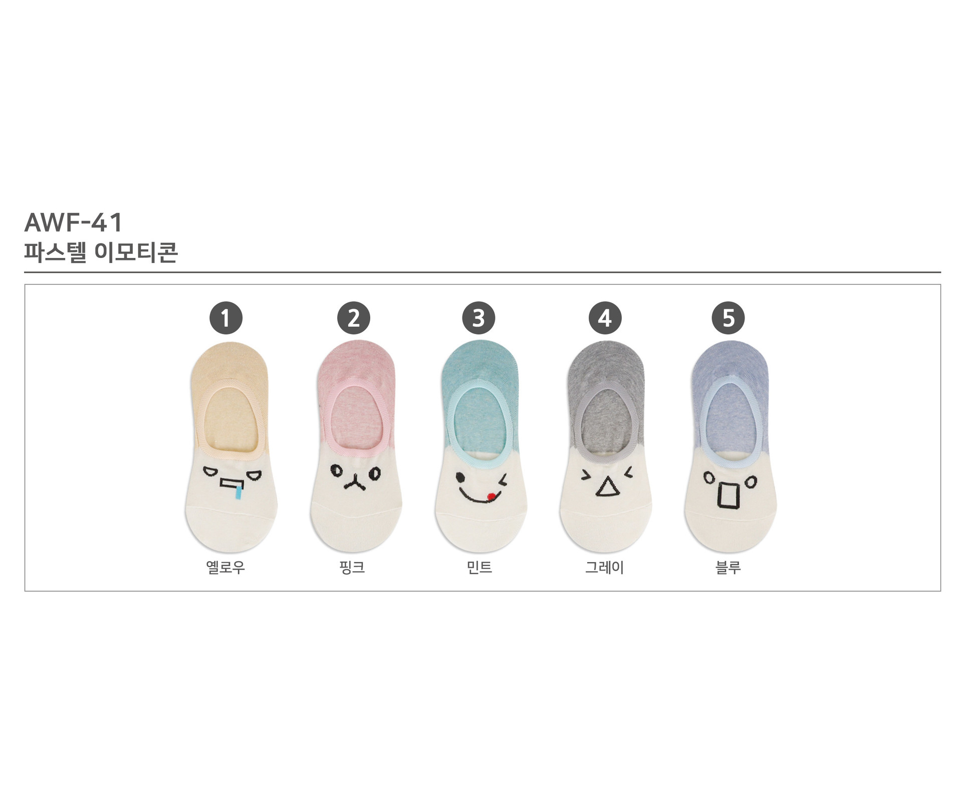 AWF-41 파스텔 이모티콘 : 헬로삭스