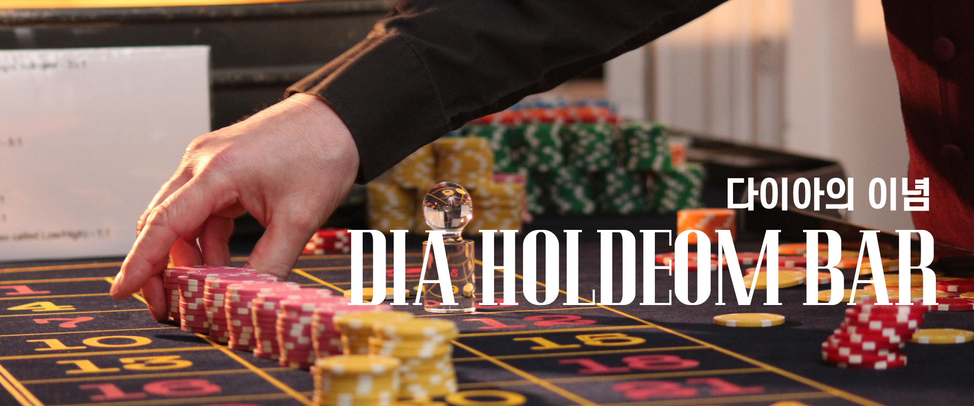 다이아 홀덤바