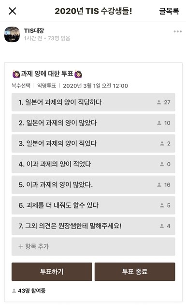 [EJU일본유학반] 온라인/오프라인 병행수업현황 : TIS인터내셔널스쿨