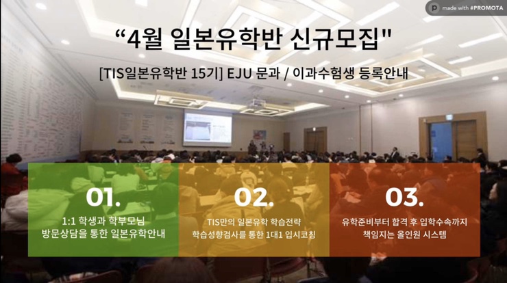 [EJU일본유학반] 4월 EJU일본유학반 신입생 등록안내 : TIS인터내셔널스쿨