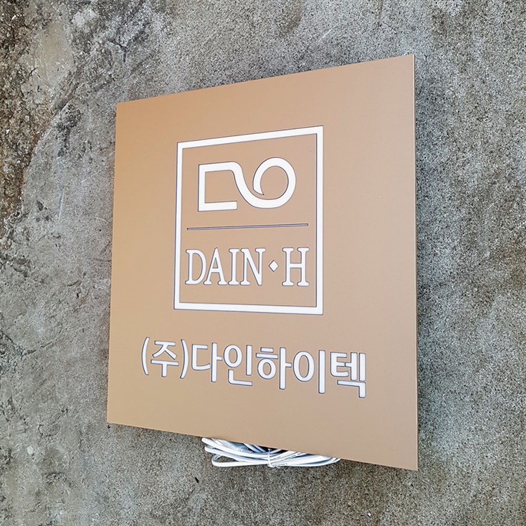 회사간판 Size50x50cm LED조명사인 사무실현판 로고 안내판제작 회사문패 033