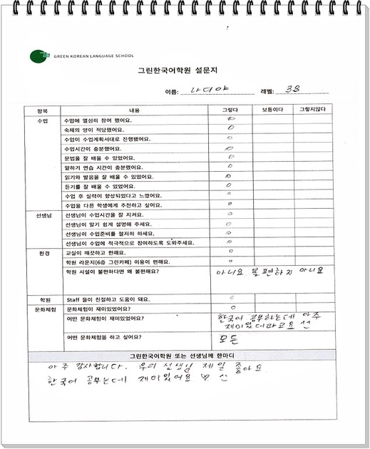 [Regular class - March] "It was so much fun to learn Korean! " : Green ...