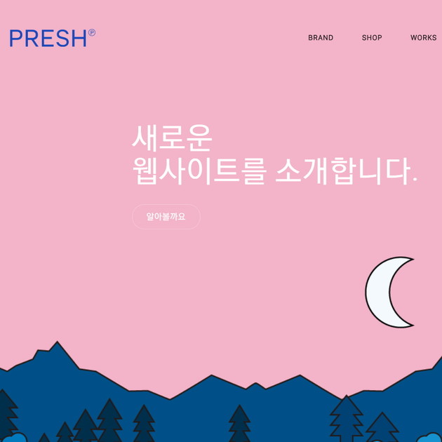 웹사이트 리뉴얼 오픈 : presh notice