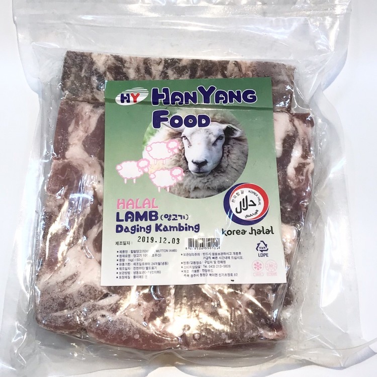 HANYANG FOOD HALAL LAMB (Daging Kambing / 양고기) 1kg : bataviamart