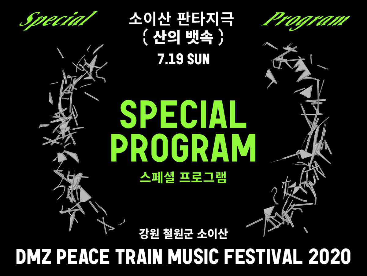 신비롭고 독특하게, 하이킹과 연극이 만났다! 신개념 판타지극 [소이산 판타지극:산의 뱃속] : CONTENTS