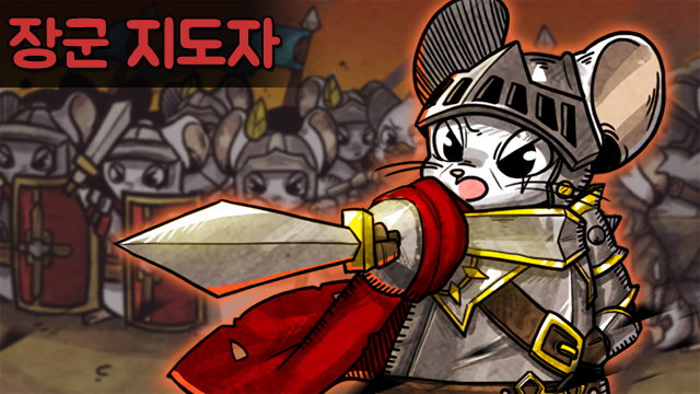 Ratropolis DevDiary #27 – General Leader Remake : Cassel Games