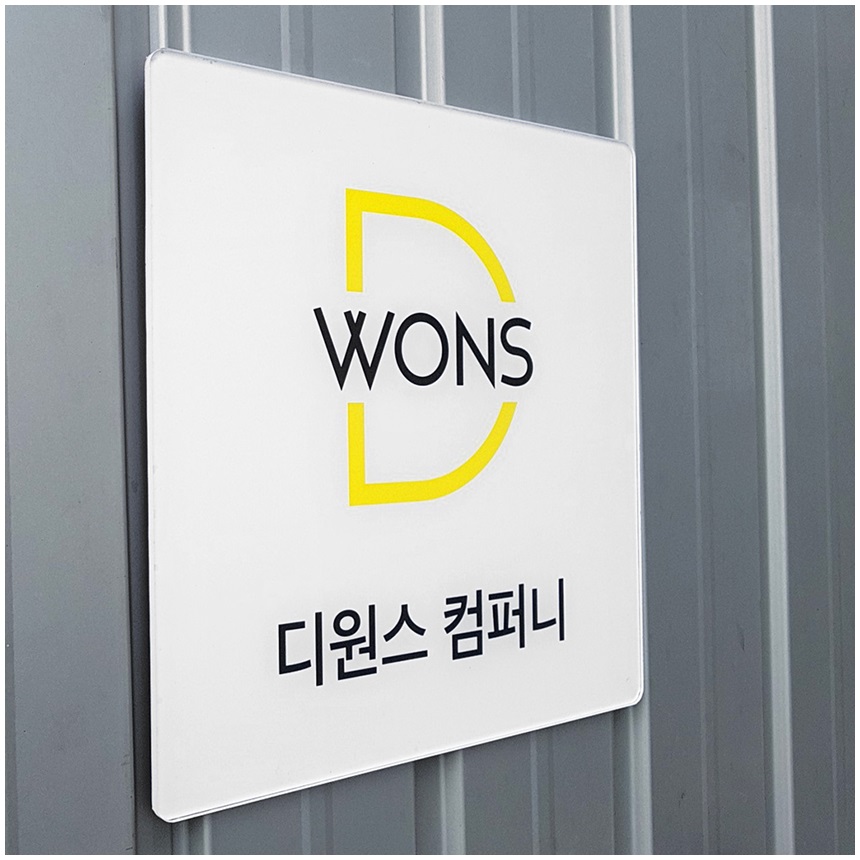 회사간판 Size35x35cm 배면출력 자석간판 사무실현판 문패 안내판 오피스텔간판 045